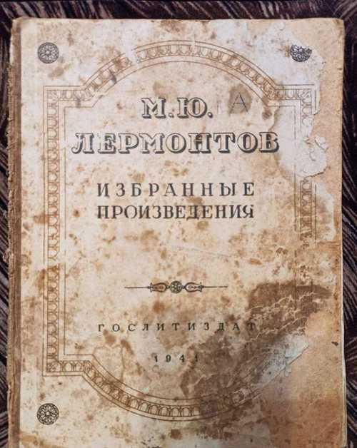 Старая книга 1941 года