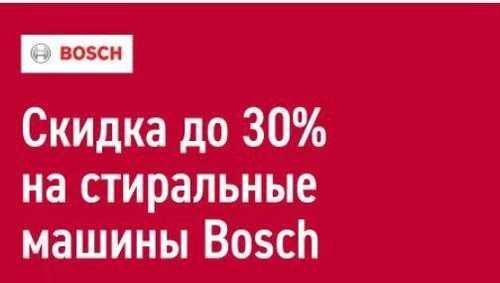 Купоны эльдорадо для стиральных и сушильных машин