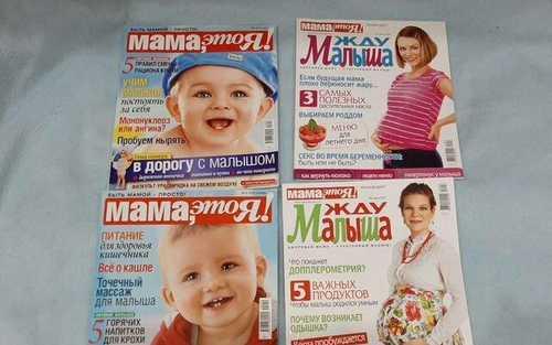 Журналы для мамы