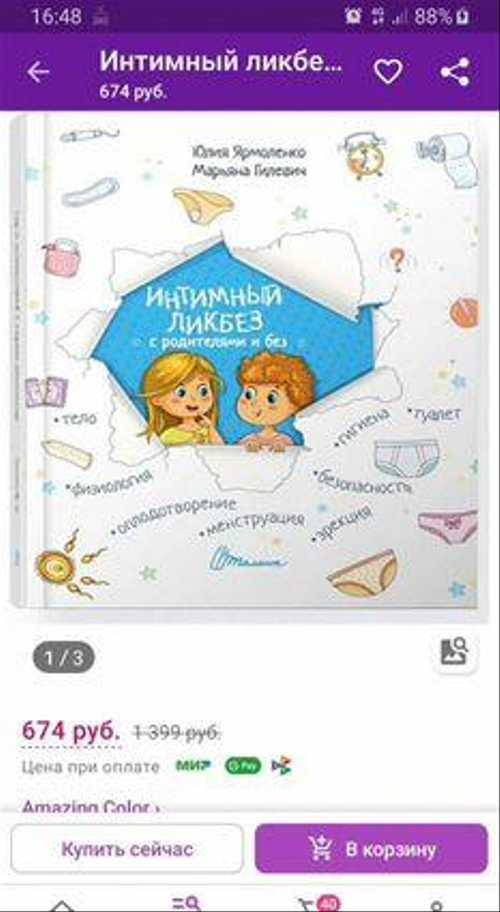 Книга интимный ликбез с родителями и без