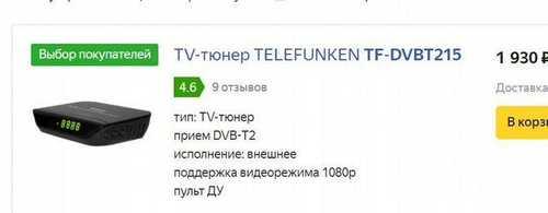 Цифровая приставка DVB-Т2 telefunken TF-dvbt215