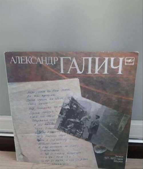 Виниловая пластинка песен Александра Галича