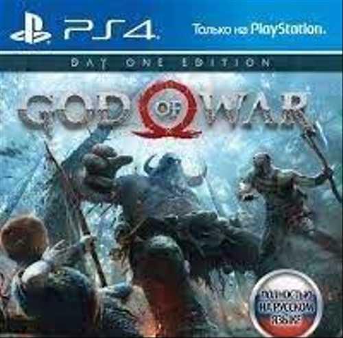 God of War Day One Edition (продажа/обмен)