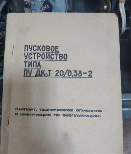 Пусковое устройство типа пу