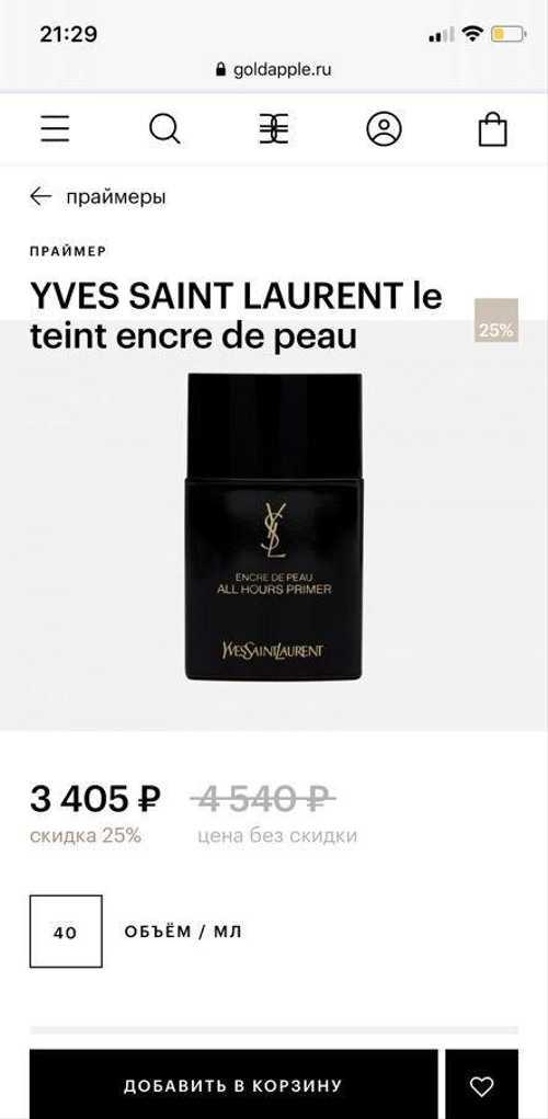 Праймер Ysl all hours