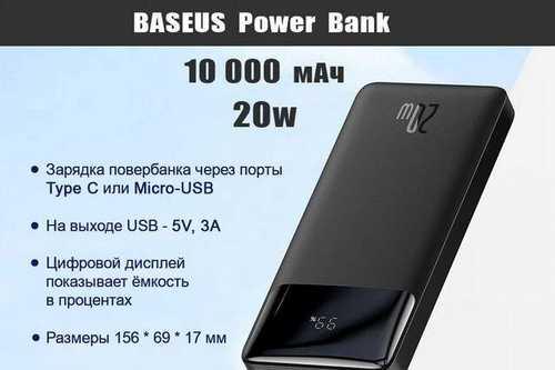 Power Bank 10000 мАч Baseus Новый 20 W