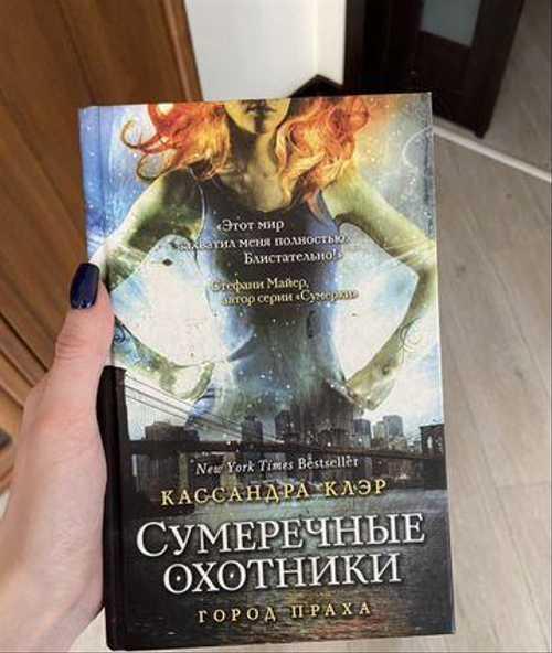 Книга «Город праха»