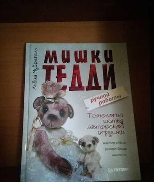 Книга "Мишки Тедди"