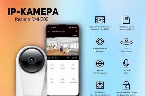 Камера видеонаблюдения новая Realmi год гарантия