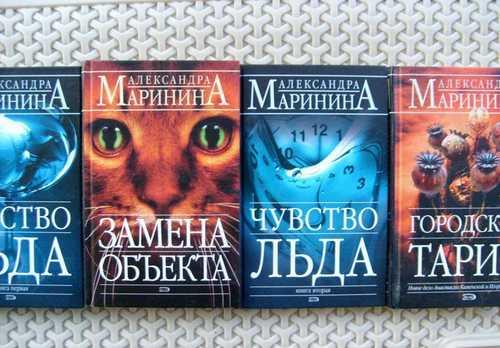 Книги Александры Марининой