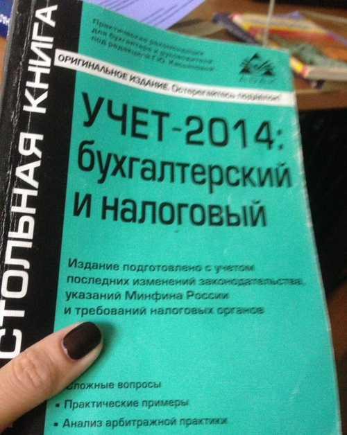 Бухгалтерский и налоговый учёт, Касьянова