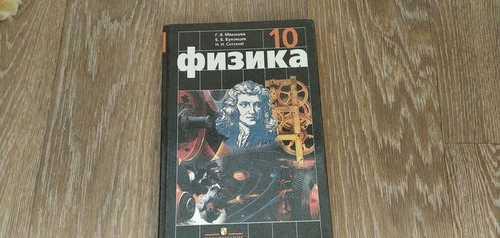 Физика 9,10, 11 класс