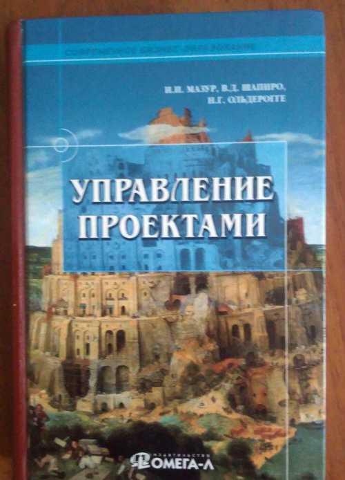 Книга Управление проектами