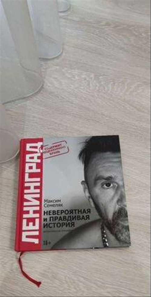 Книга "Ленинград"