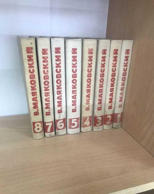 Книги В. Маяковского, 8 томов