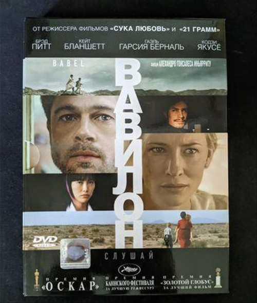 DVD фильм Вавилон (на двух дисках) лицензия