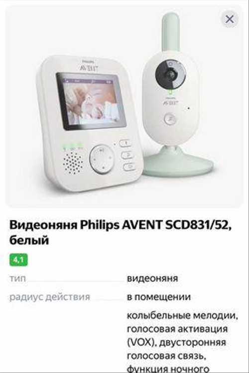 Видеоняня philips avent