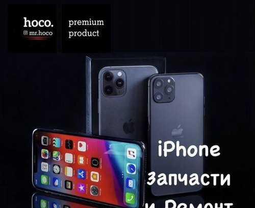 Запчасти и Ремонт для iPhone