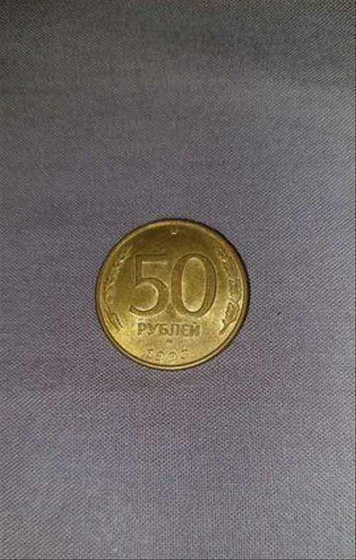 50 рублей 1993г