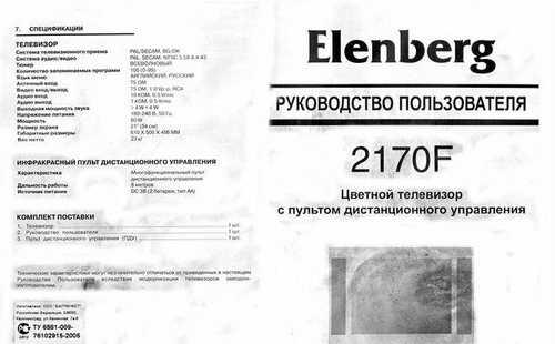 Кинескопный телевизор Elenberg 2170F
