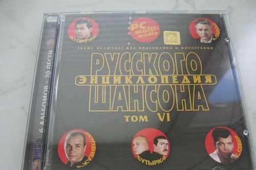Сd диск MP3 Энциклопедия русского шансона том 6