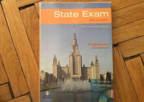 Учебник State Exam maximiser Соловова, Солокова