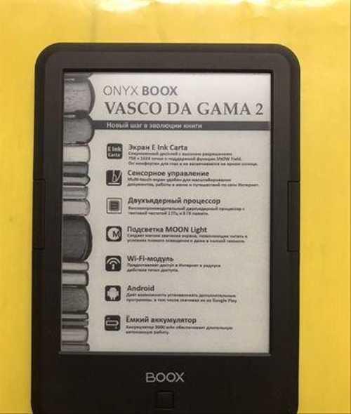 Onyx Vasco da gama 2. Vasco da gama Onyx. Onyx электронная книга зависла.