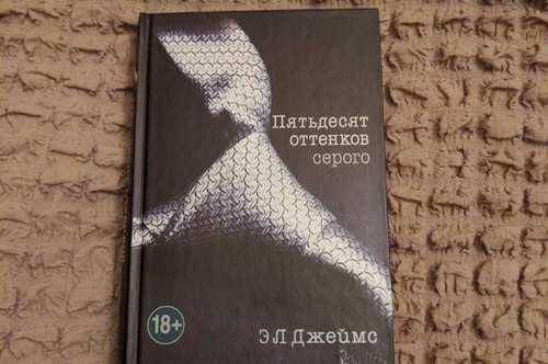 50 оттенков серого книга скачать бесплатно полную версию на андроид на русском языке без регистрации