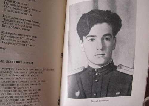 Советские поэты,павшие в вов1965г