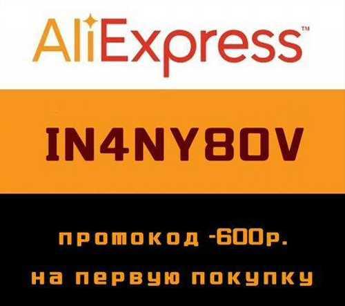 Почему не работает промокод алиэкспресс в приложении