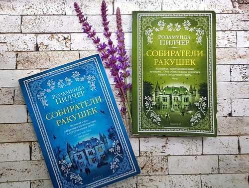 Книга "Собиратели ракушек "
