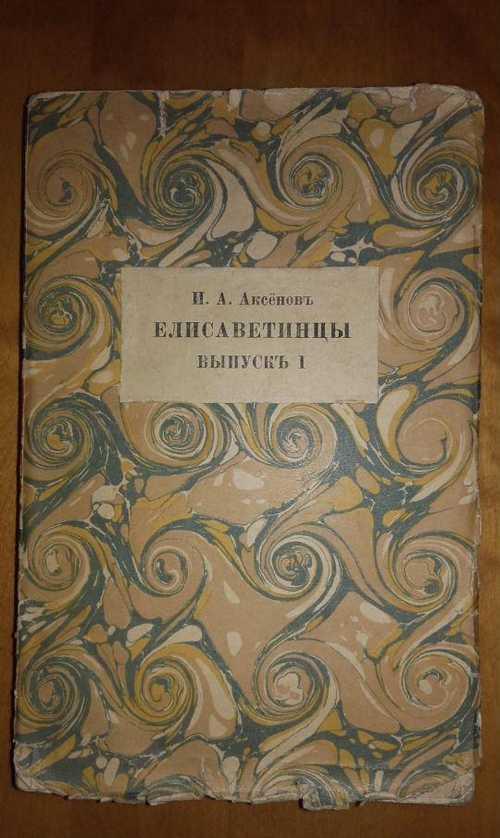 Елисаветинцы. Пропилеи. Гауптман, Гете, Гейне