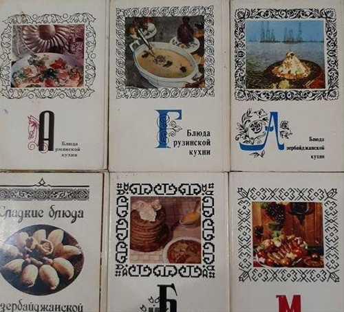 Винтаж-наборы открыток,Кухня Народов СССР