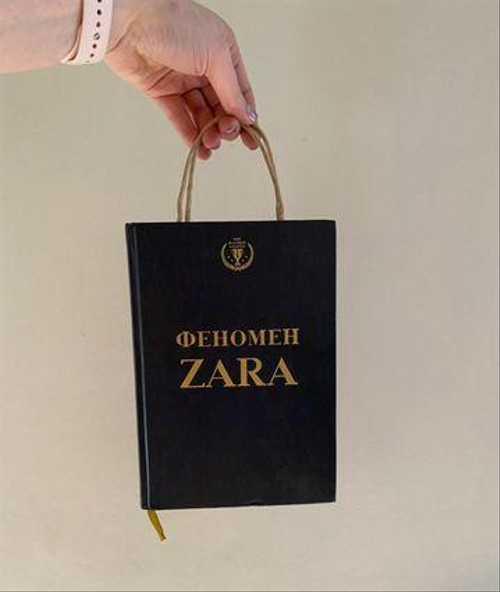 Книга Феномен Zara