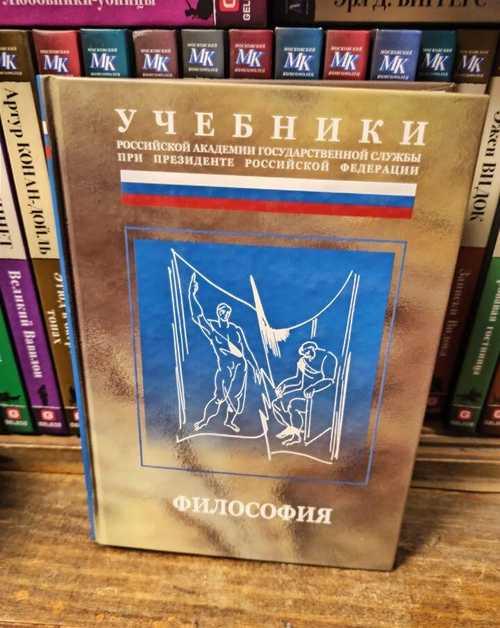 Учебник. Философия