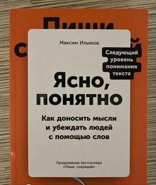 Книга ильяхова ясно понятно