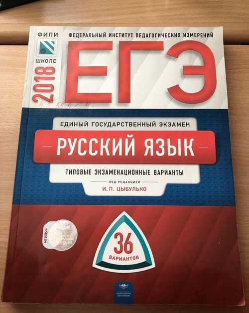 13 вариант егэ по русскому цыбулько