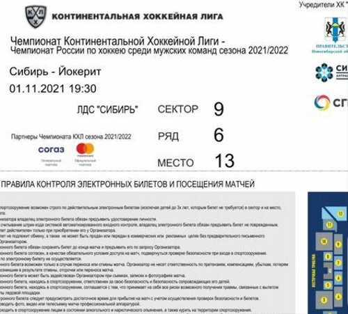 Билеты хк Сибирь-Йокерит