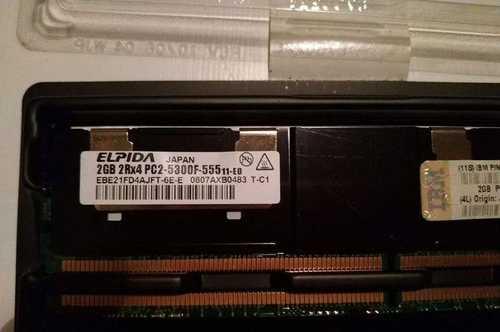 2Gb PC2-5300F DDR2 IBM elpida