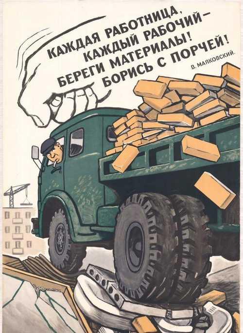 Советский плакат строительство
