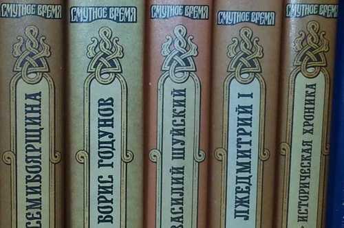 Книги Смутное время