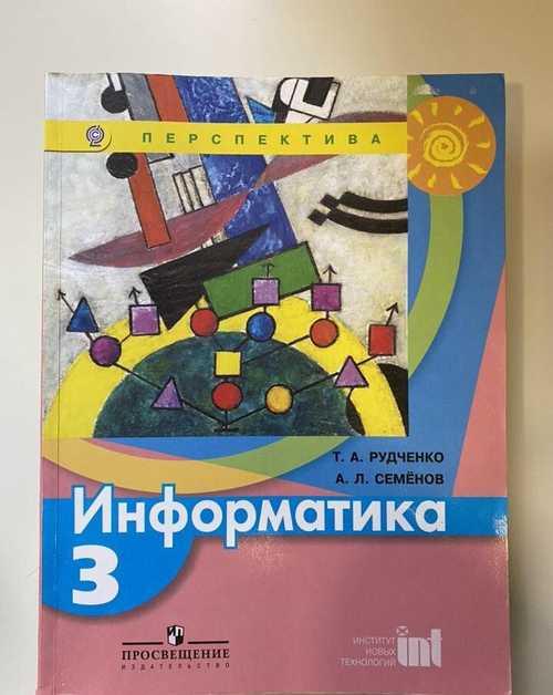 Учебник по информатике Рудченко 3 класс