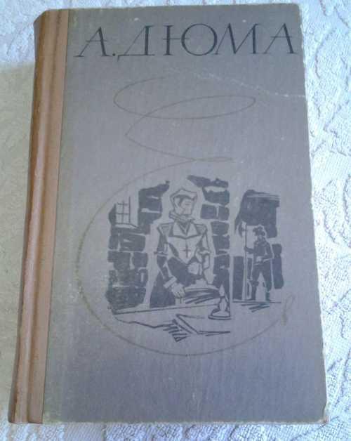 А.Дюма, роман "Королева Марго"