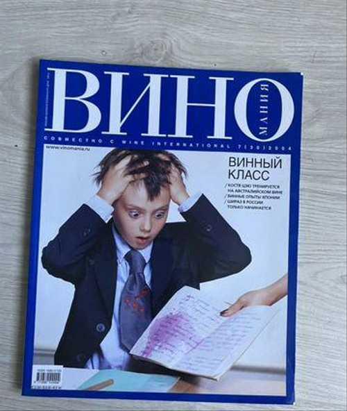 Журнал «Вино мания»