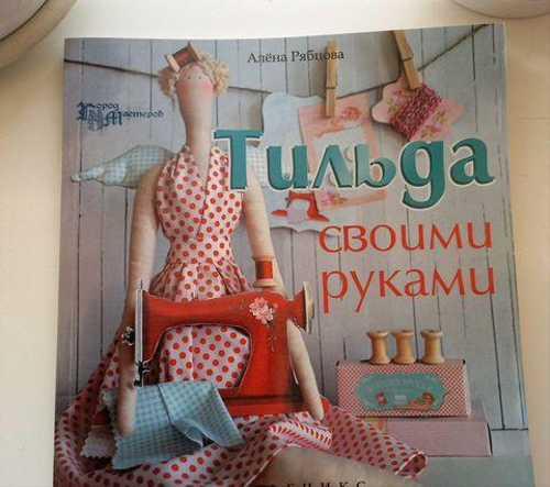 Кукла тильда своими руками книга