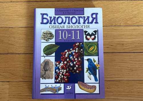 Биологии 10 класс каменский