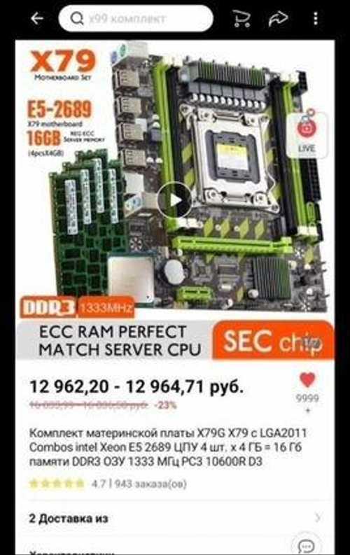 Связка,материнская плата х79 и процессор,LGA2011