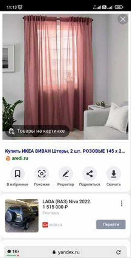 Шторы Икеа IKEA Виван 4 шт в наличии