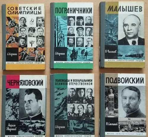 Жзл, 6 книг