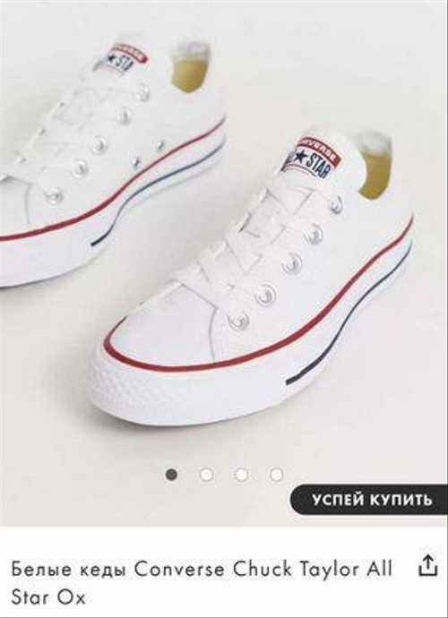 Кеды Конверс Converse All star ox optical white